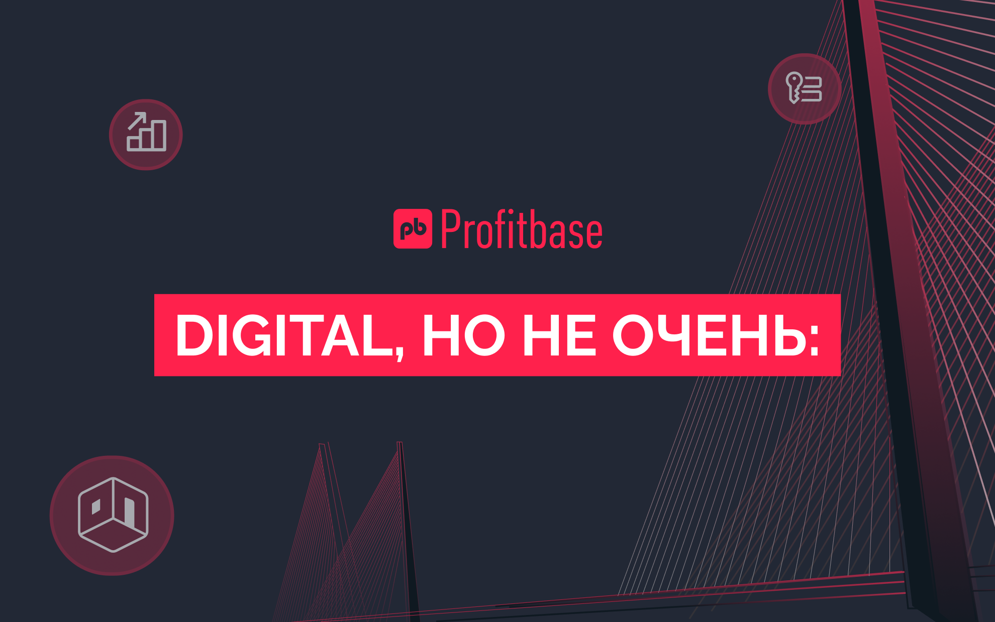 Исследование цифровой зрелости региональных девелоперов | Блог Profitbase