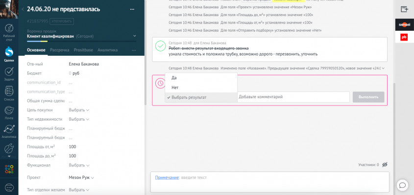 CRM для премиального застройщика Hutton Development