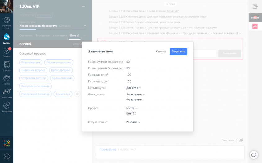 CRM для премиального застройщика Hutton Development
